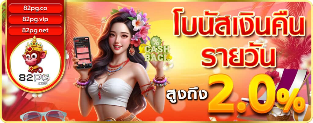 82pg สล็อตเว็บตรง แตกบ่อย pg82 เล่นง่าย แตกดีทุกค่าย